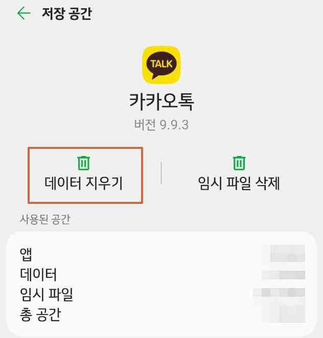 카카오톡 로그아웃 방법 백업하기까지