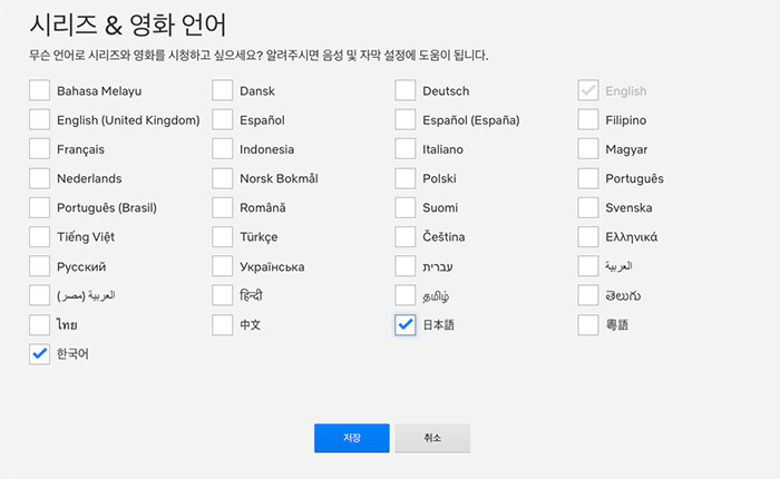 넷플릭스 언어설정 영어로 변경하는 방법