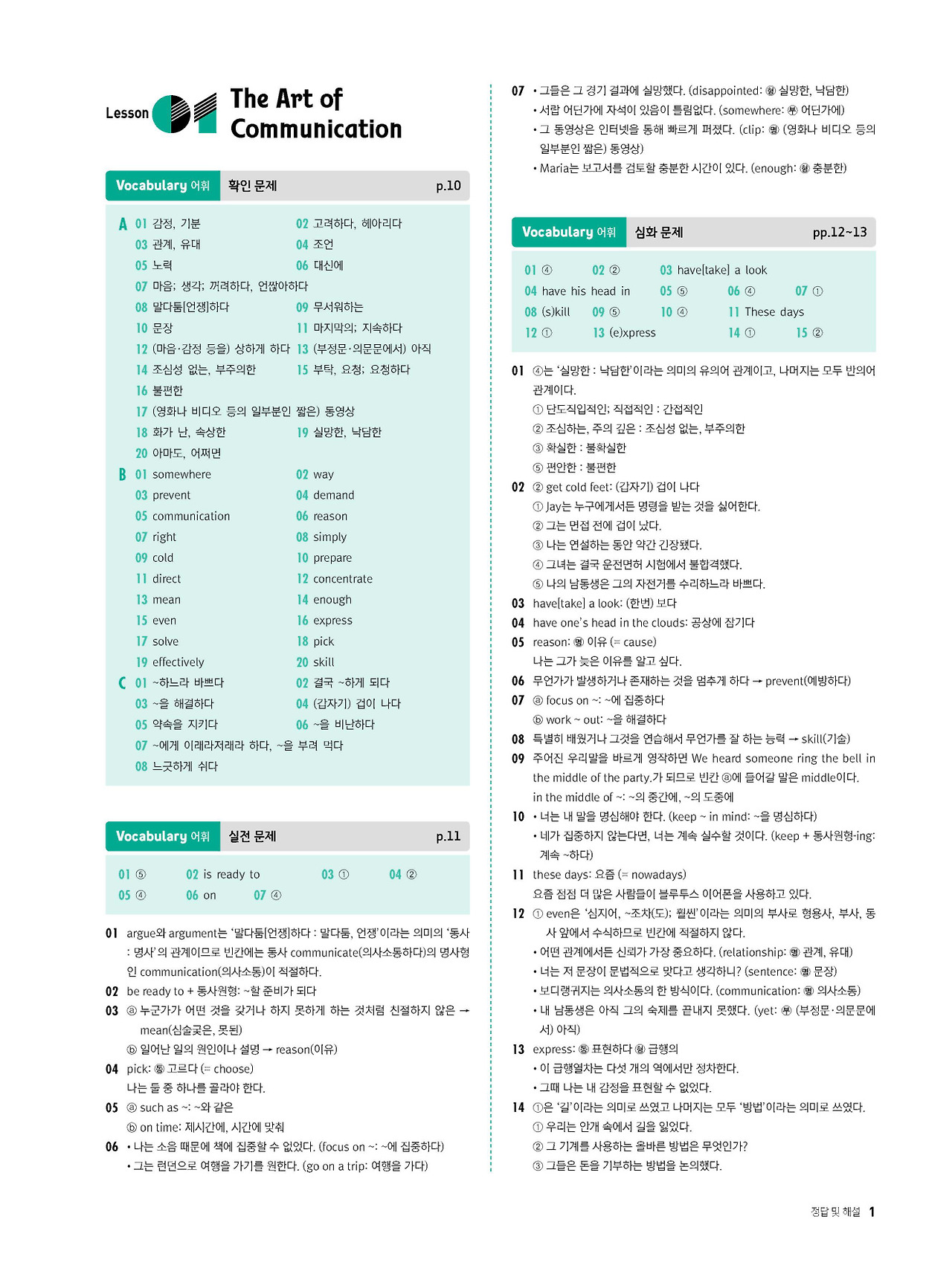 2025 백발백중 최종점검 영어 중3 1학기 전과정 비상 김진완 답지 해설 Pdf 사진답지