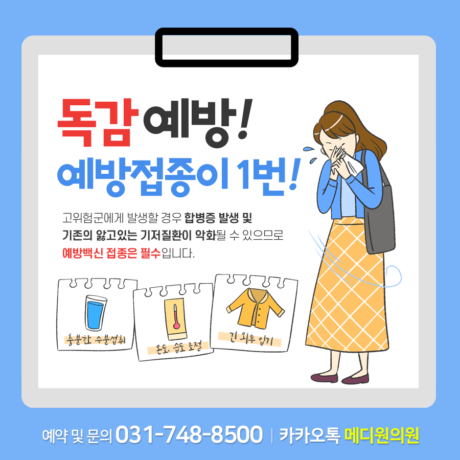 독감 수입 백신 가격 4가 Gsk 저렴하게 접종
