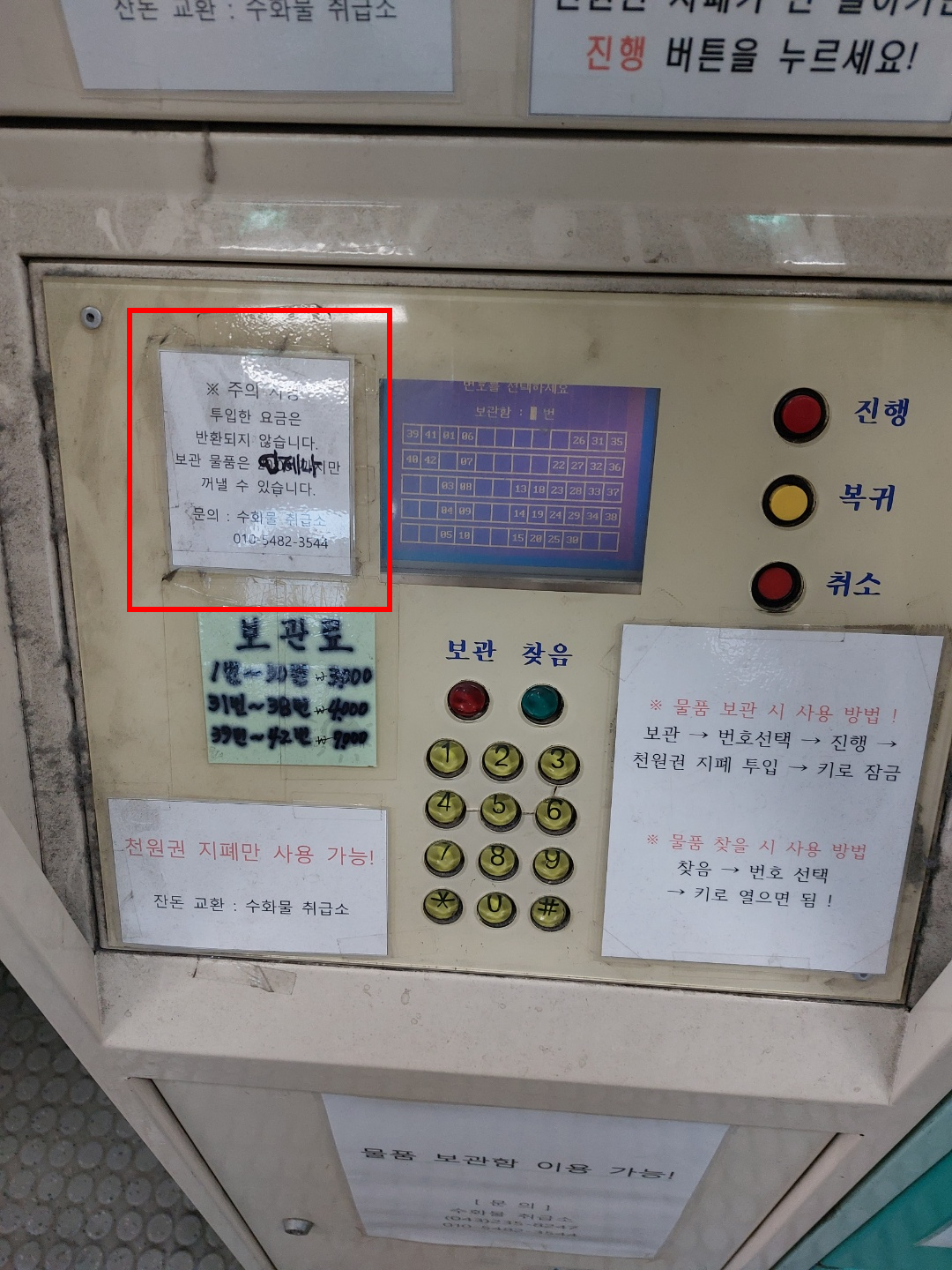 청주시외버스 터미널 물품보관함 사용방법 및 주의사항