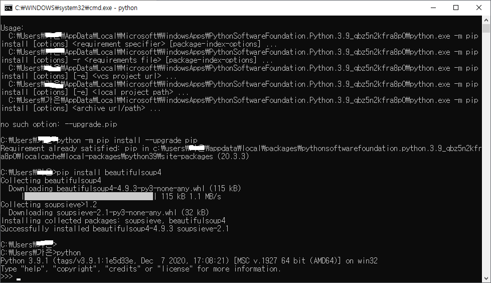 파이썬 beautifulSoup4 (BS4) 설치 방법