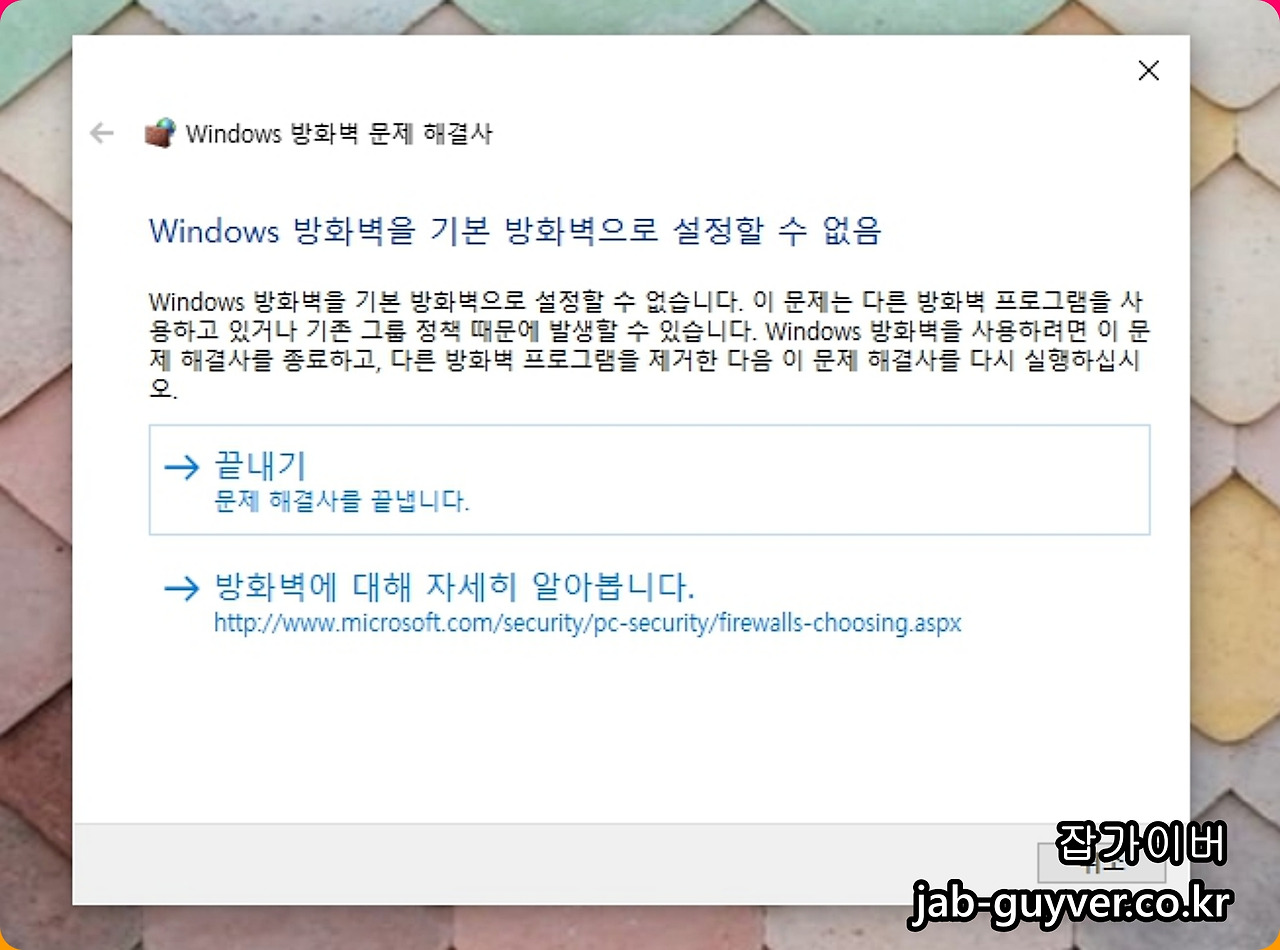Windows 보안 실행안됨 윈도우방화벽 디펜더 설치 및 삭제