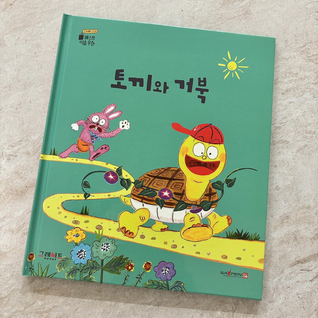 베스트 이솝우화 5세 6세 소전집 추천 그레이트북스 소전집 이솝우화책