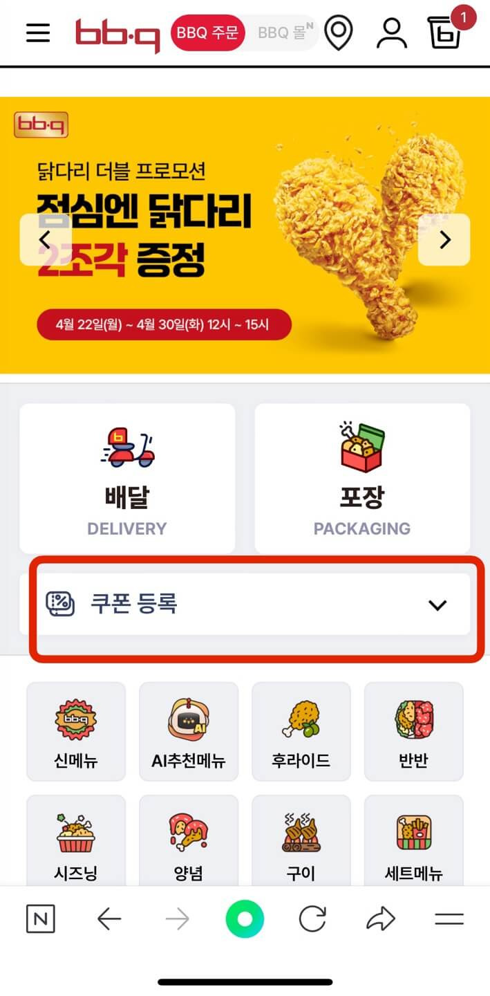 비비큐치킨 기프티콘 사용방법