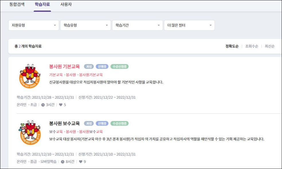 대한적십자사 e-배움터 바로가기 (https://lc.multicampus.com/)