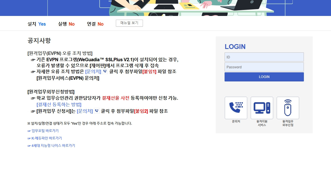 대구교육청 eVPN 원격업무지원포털시스템 https://evpn.dge.go.kr/