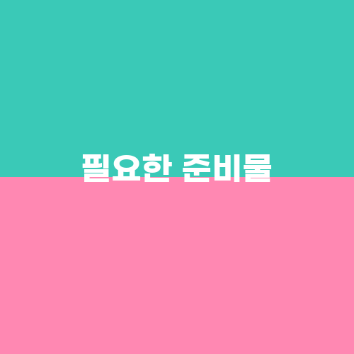 싱크대 페인트 칠하는 방법