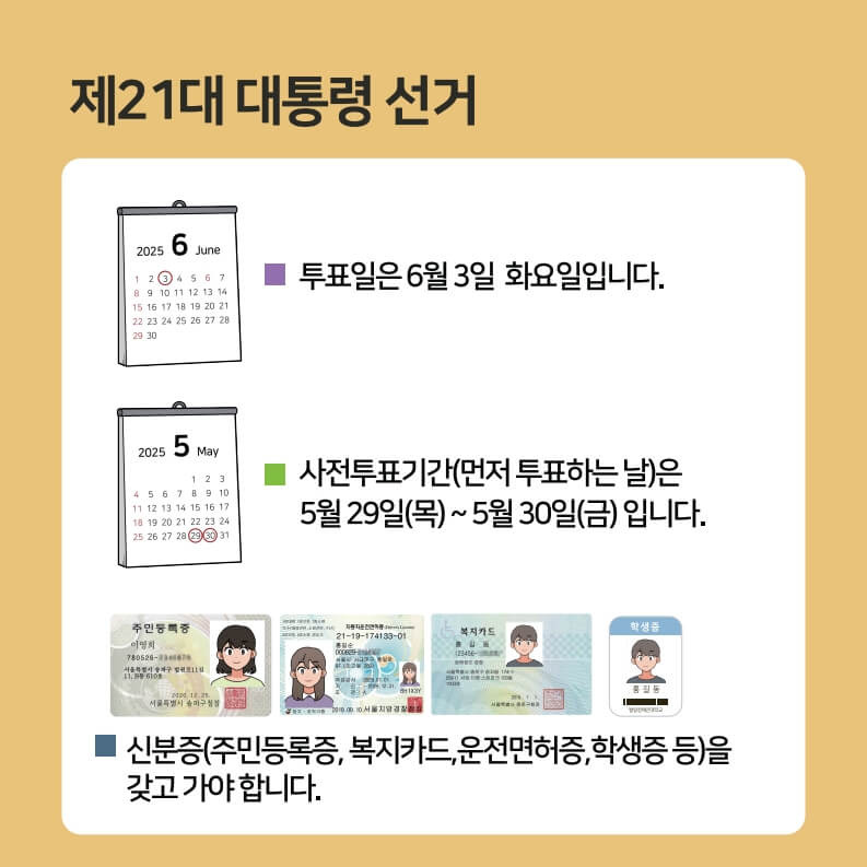 서울 서대문구 사전투표소 한눈정리 위치·일정·방법까지 한 번에 확인