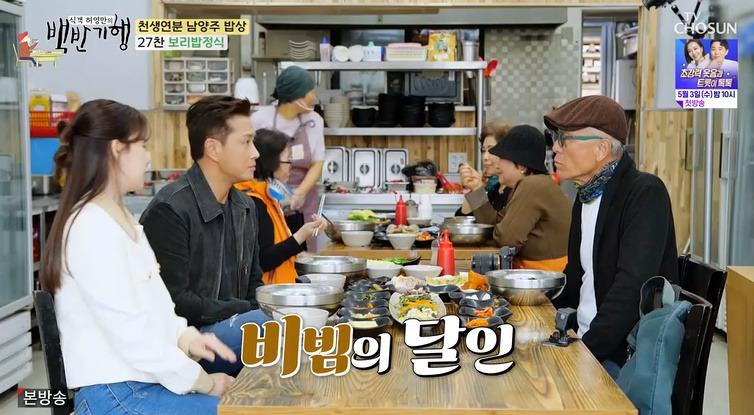 식객 허영만의 백반기행 남양주 27찬 보리밥정식 만원 10000원 장상림 식당 위치 198회 진태현 박시은 천생연분 남양주밥상