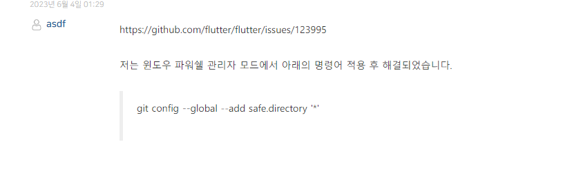 Flutter - flutter doctor 입력시 Unable to find git in your PATH 결과가 반환될때 ...