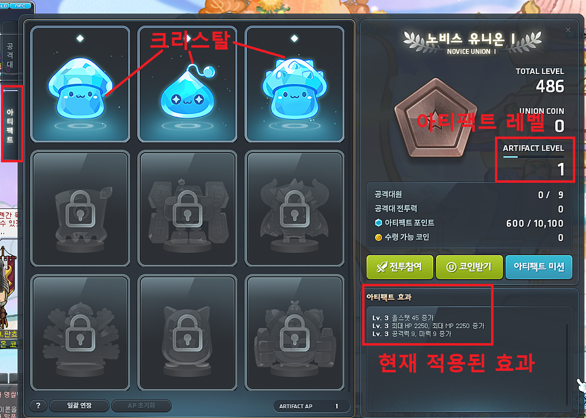 메이플 유니온 아티팩트 퀘스트 정리 직업별 능력치 옵션 세팅