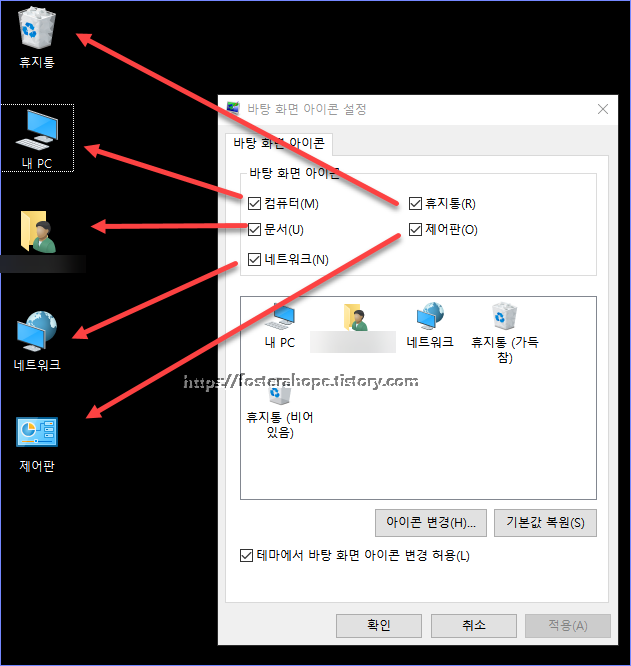Windows 10 바탕화면에 내 컴퓨터내 Pc 아이콘 표시하기