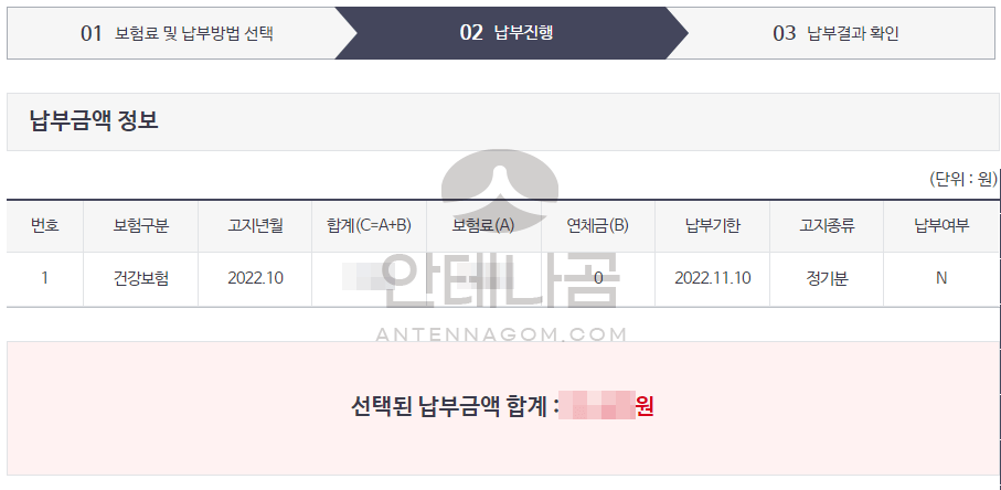 지역가입자 건강보험 신용카드 납부 방법 신용카드 납부 수수료