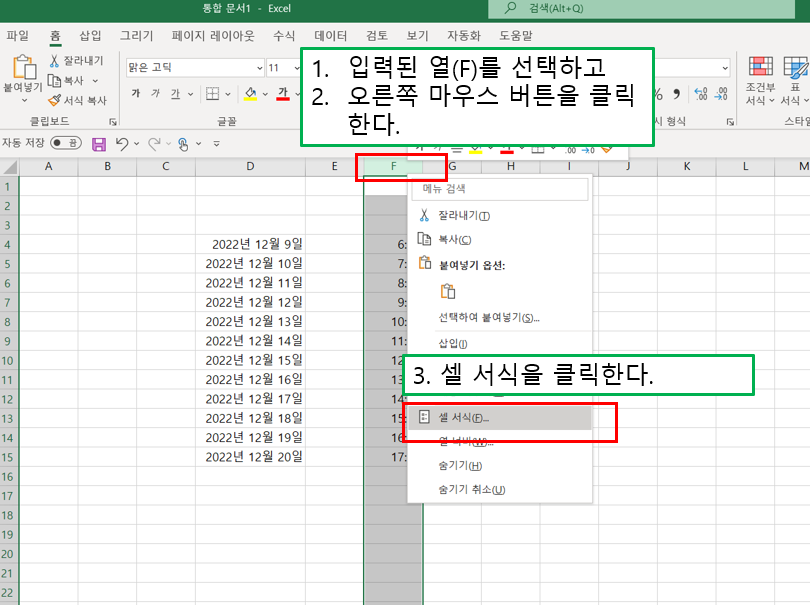 엑셀 날짜와 시간 형식 바꾸기 Excel 초보가 중수되기