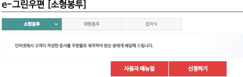 우체국 이그린 E그린우편 요금 서비스 이용 방법