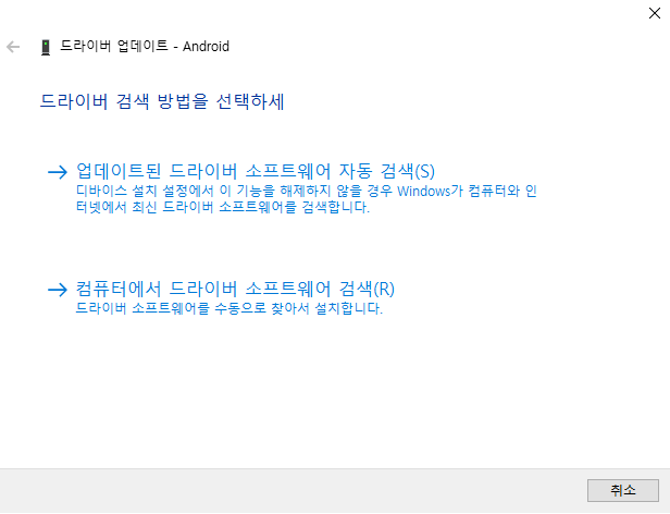 Android Fastboot(Bootloader Interface) Driver 설치하기