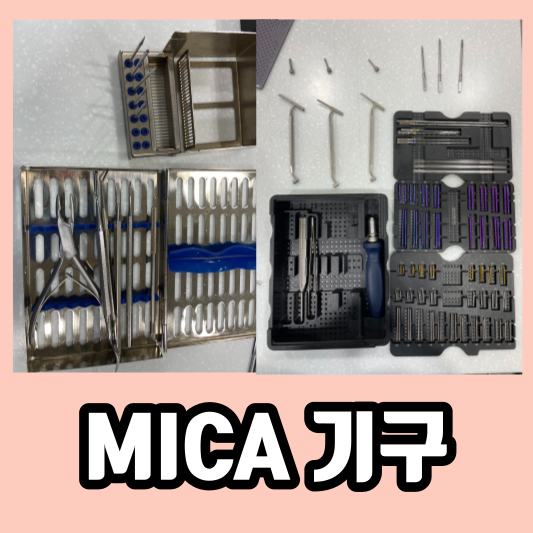MICA instrument drill burr rongeur rasp headless screw 알아보기
