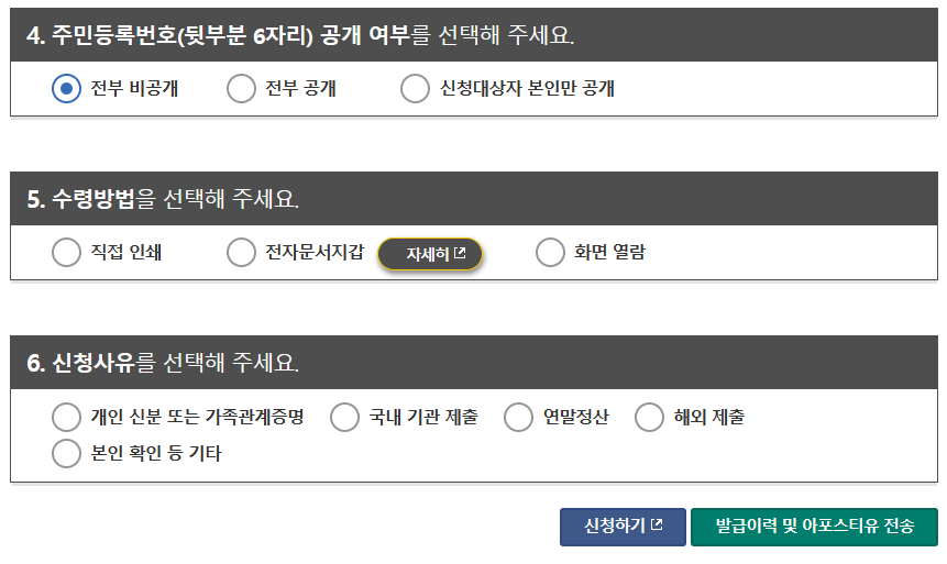 마지막까지 다 하셨다면 우측 하단에 있는 신청하기 버튼 눌러주시면 됩니다
