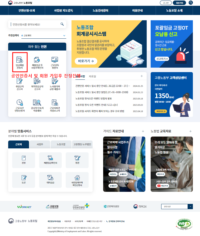 고용노동부 고객상담센터