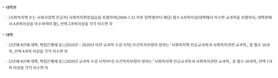 사회복지사2급 자격증 취득방법 총정리 요건 기간 응시료 발급 수수료
