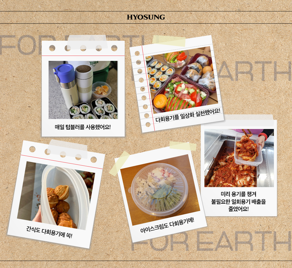 당첨자 발표 지구를 위한 작은 실천 효성용기내챌린지