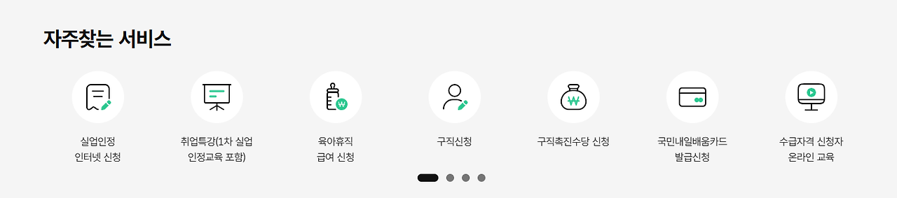 고용보험 홈페이지www.ei.go.kr