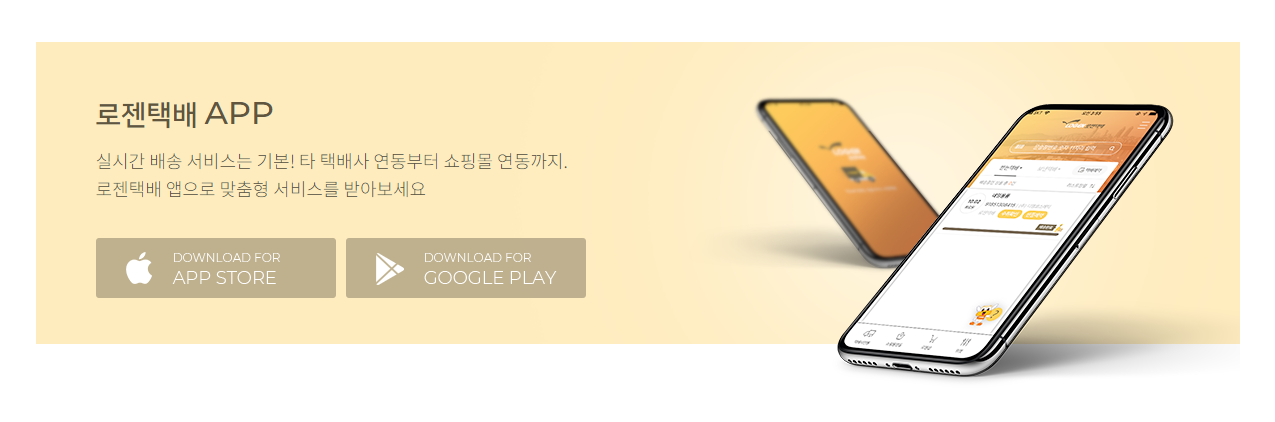 로젠택배 배송조회 실시간 상세 위치 안내 공식 홈페이지