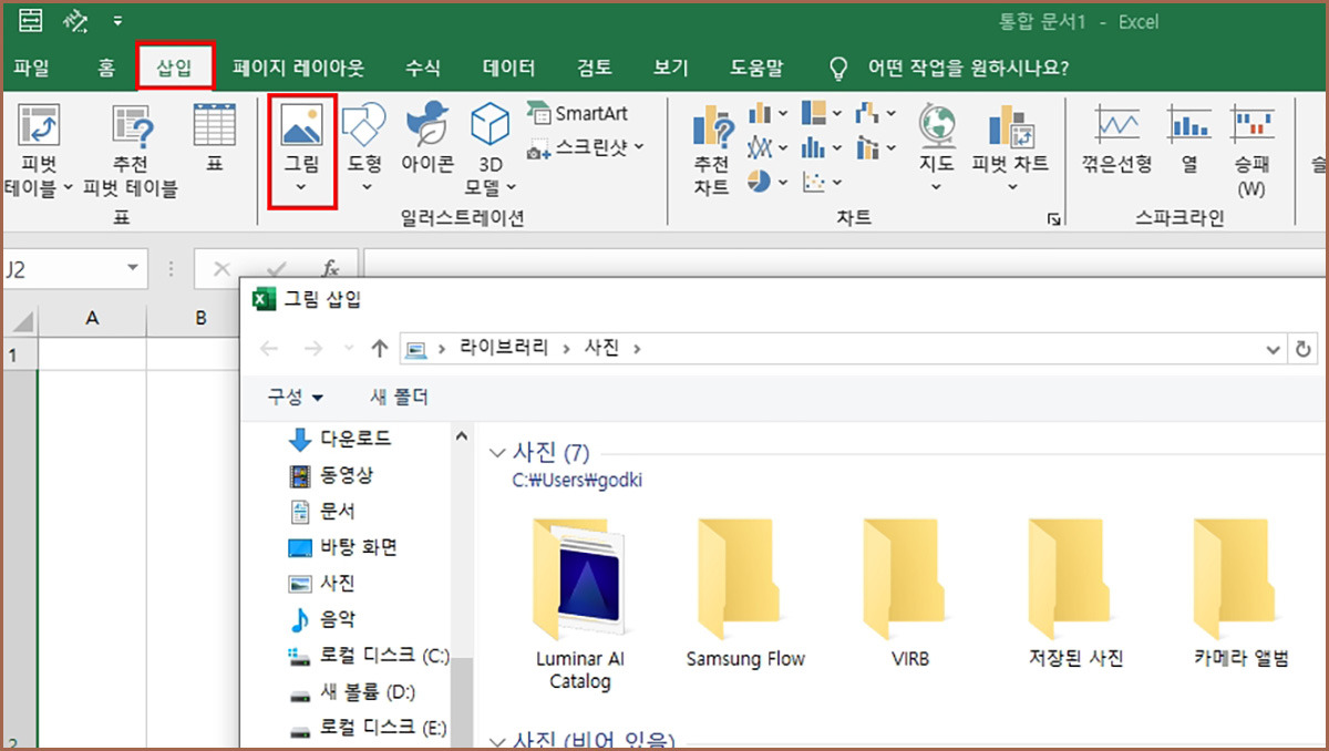 Ms 오피스 엑셀 사진 이미지 칸에 맞게 넣는 방법 잡지식 공유소