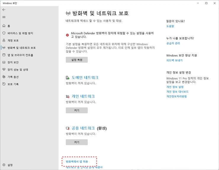 크롬 프록시 서버 And 크롬 방화벽 문제 발생 해결 사이트 연결할 수 없음