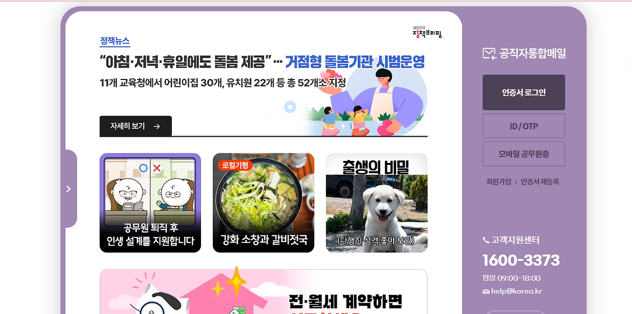 공직자 통합메일 (https://mail.korea.kr)