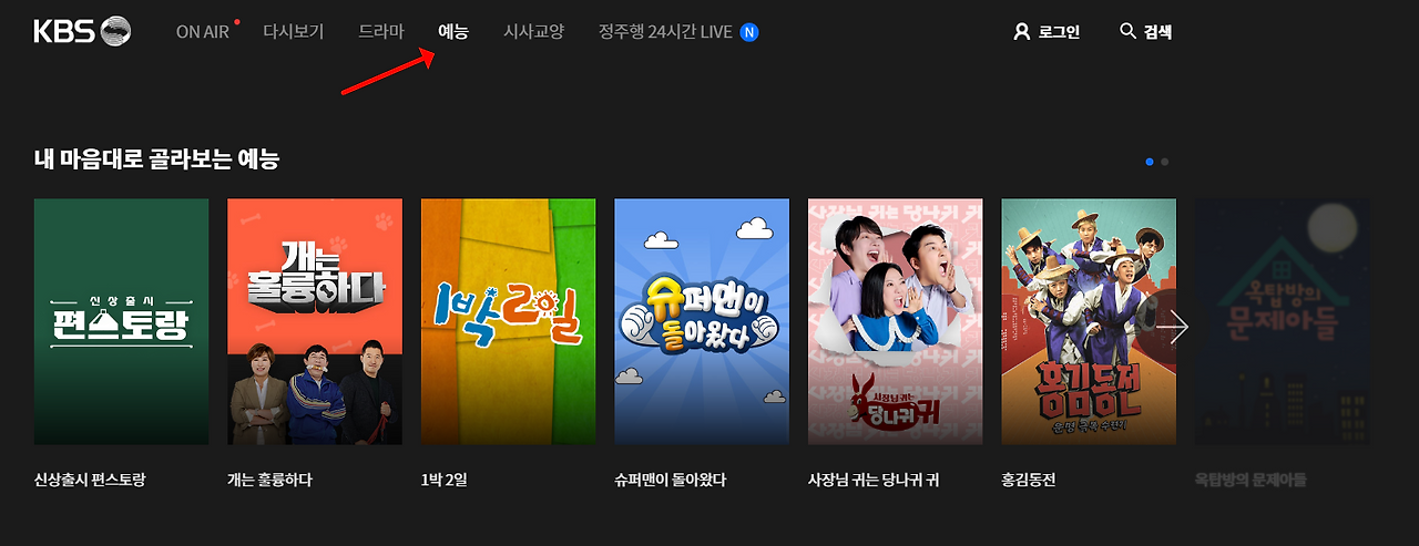 KBS2 온에어 바로가기