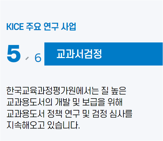 한국교육과정 평가원 홈페이지 (www.kice.re.kr)
