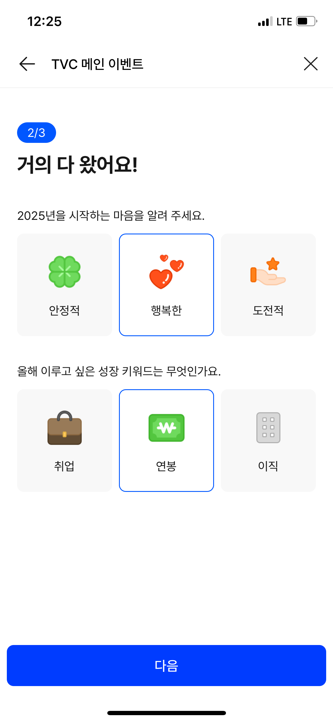 Ai 어른이 프로필 만들기 잡코리아 알바몬 이벤트 참여방법 당첨상품 발표일은