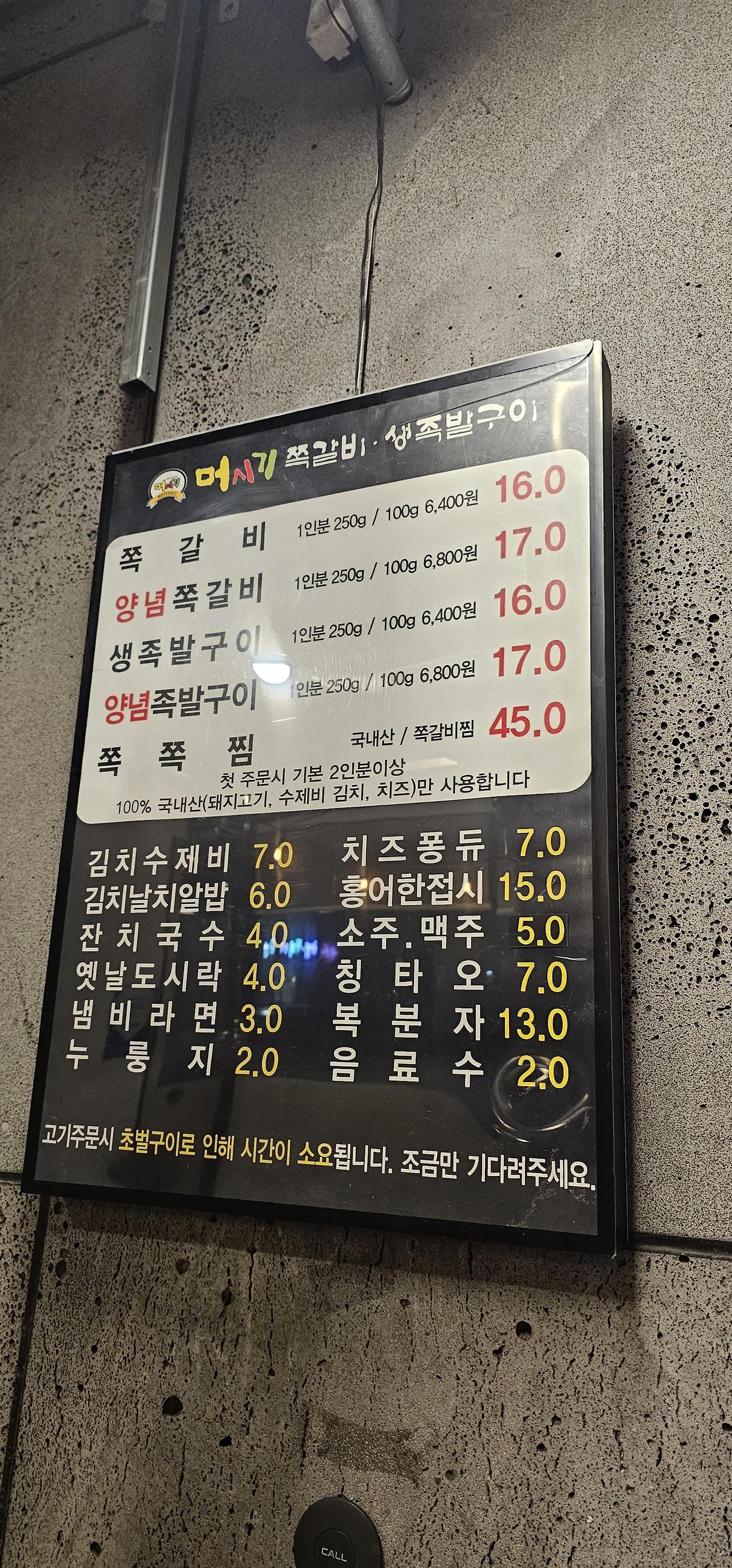 광주 흑석사거리 먹자골목 쪽갈비 맛집 머시기 쪽갈비 수완흑석점