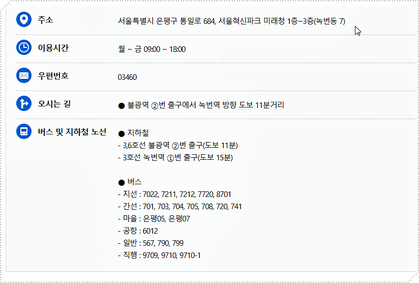은평세무서 민원실 전화번호 운영시간 보기
