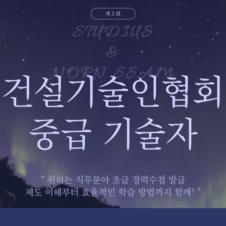 한국건설기술인협회 중급 기술자 경력수첩 발급 방법