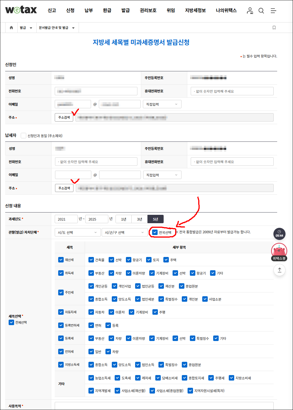 지방세 세목별 과세증명서 5년 인터넷발급 이렇게
