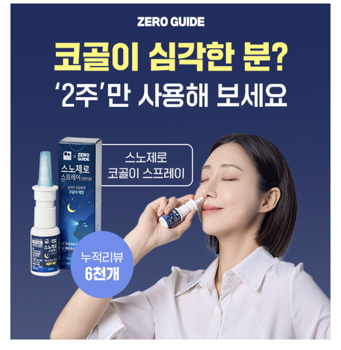 4월 19일 캐시닥 제로가이드 스노제로 코콜이 스프레이 퀴즈