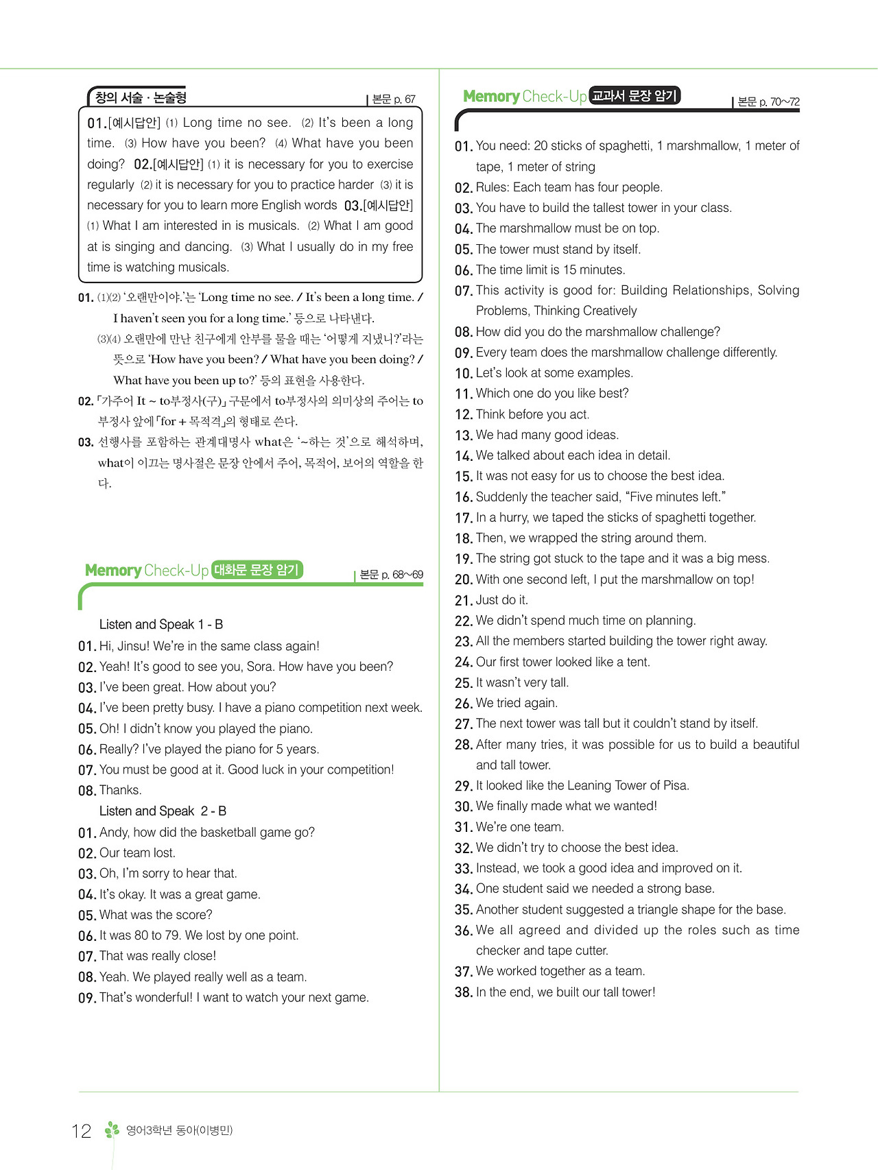 2025 내신콘서트 통합본 영어 중3 1학기 동아 이병민 답지 해설 Pdf 사진답지