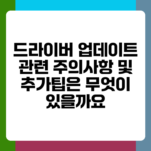 네트워크 어댑터 드라이버 업데이트 및 설치 방법
