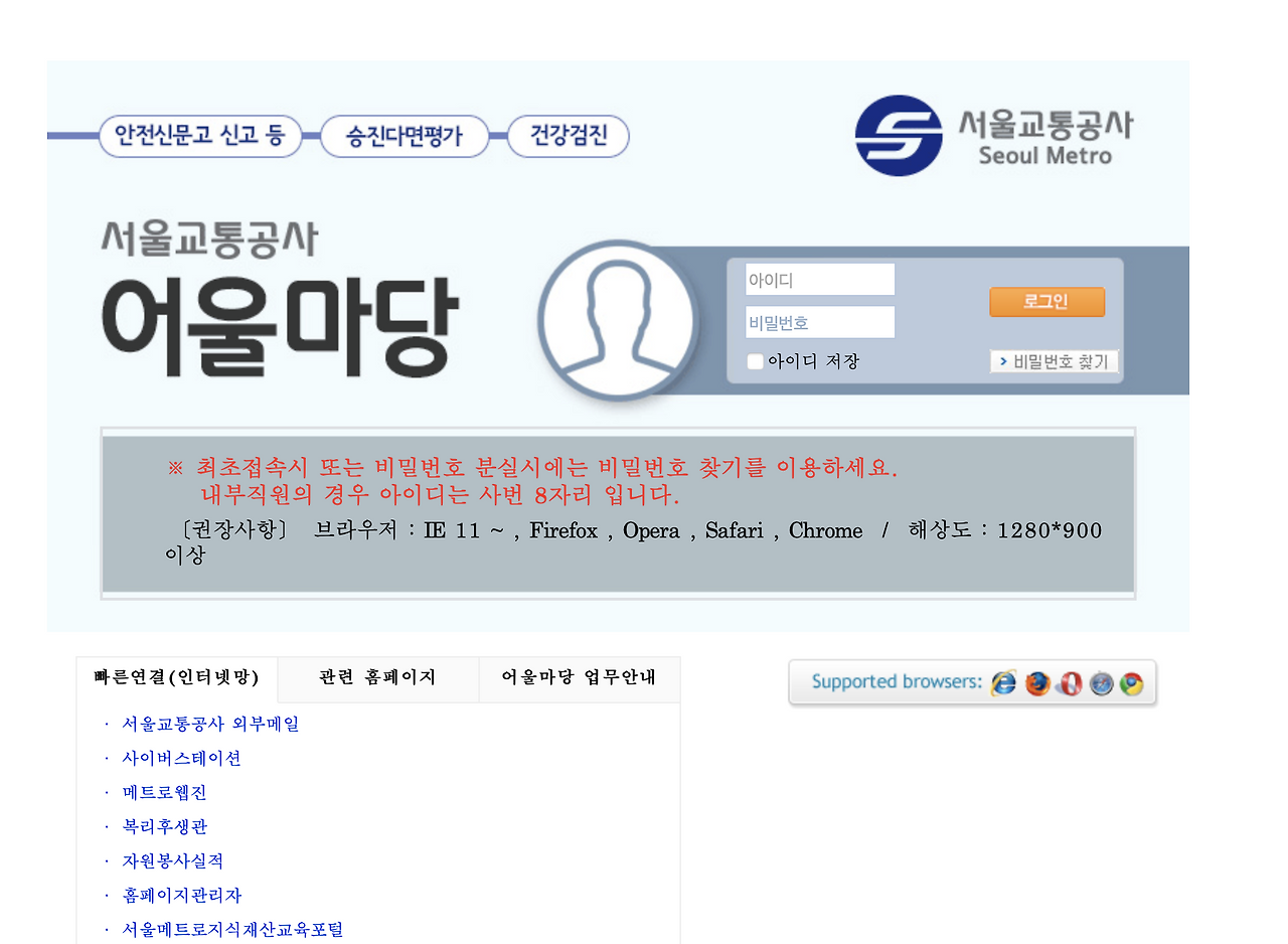 서울교통공사 건강검진 예약사이트 어울마당 (https://dgen.seoulmetro.co.kr)