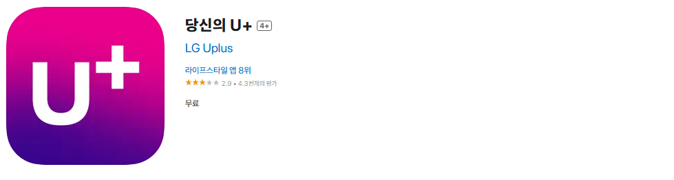 엘지유플러스 홈페이지ㅣ고객센터ㅣ전화번호ㅣ운영시간ㅣ상담원연결ㅣ어플 다운로드까지
