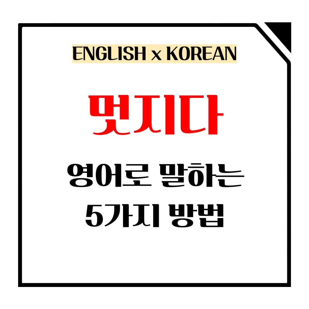멋지다 영어로 말하는 5가지 방법
