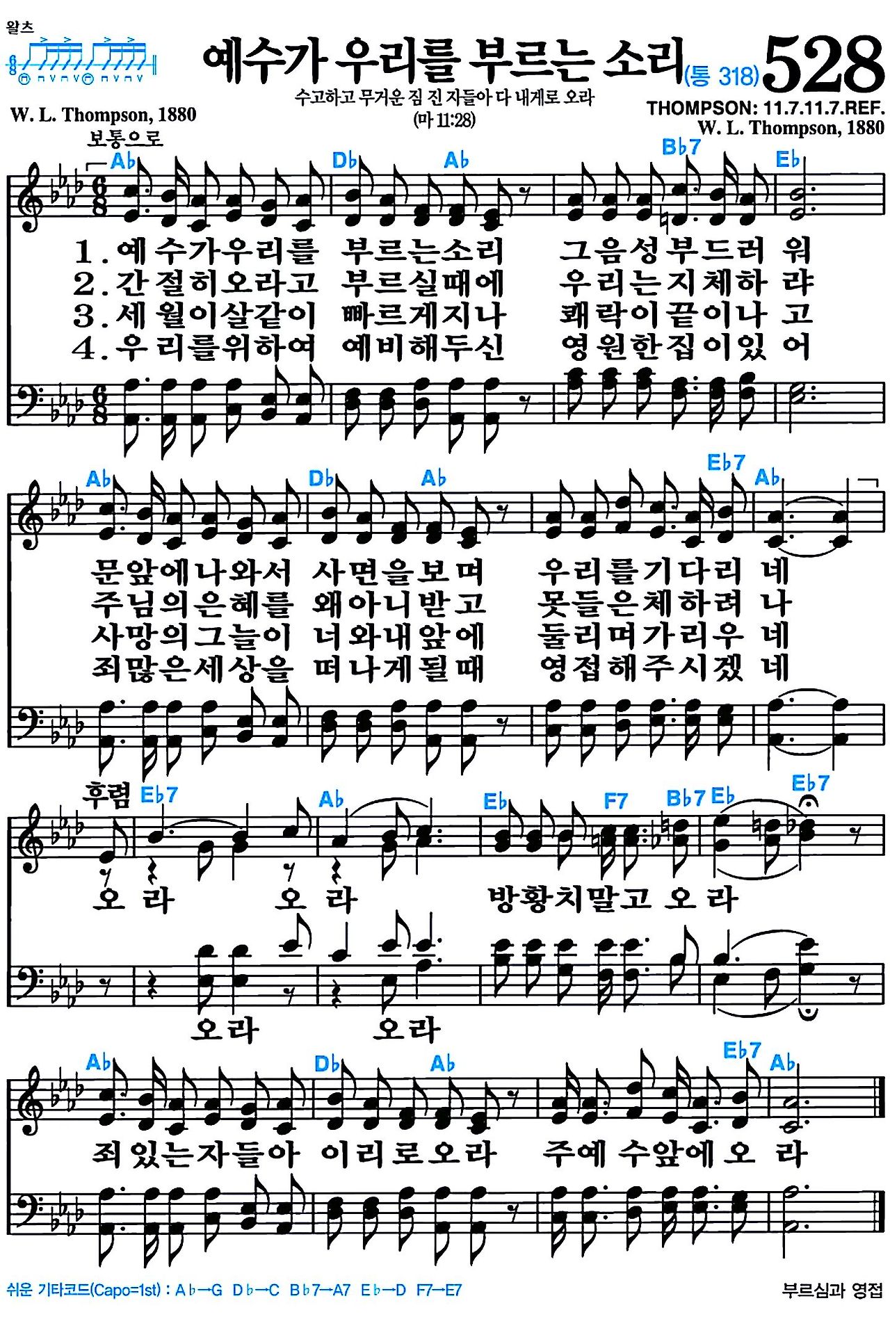 찬송가 528장 예수가 우리를 부르는 소리 가사악보nwcmp3 다운로드