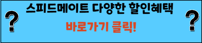 공임나라vs스피드메이트 어디가 더 저렴할까 공임비 가격비교하기차이점 가격비교 할인혜택 서비스 후기 등