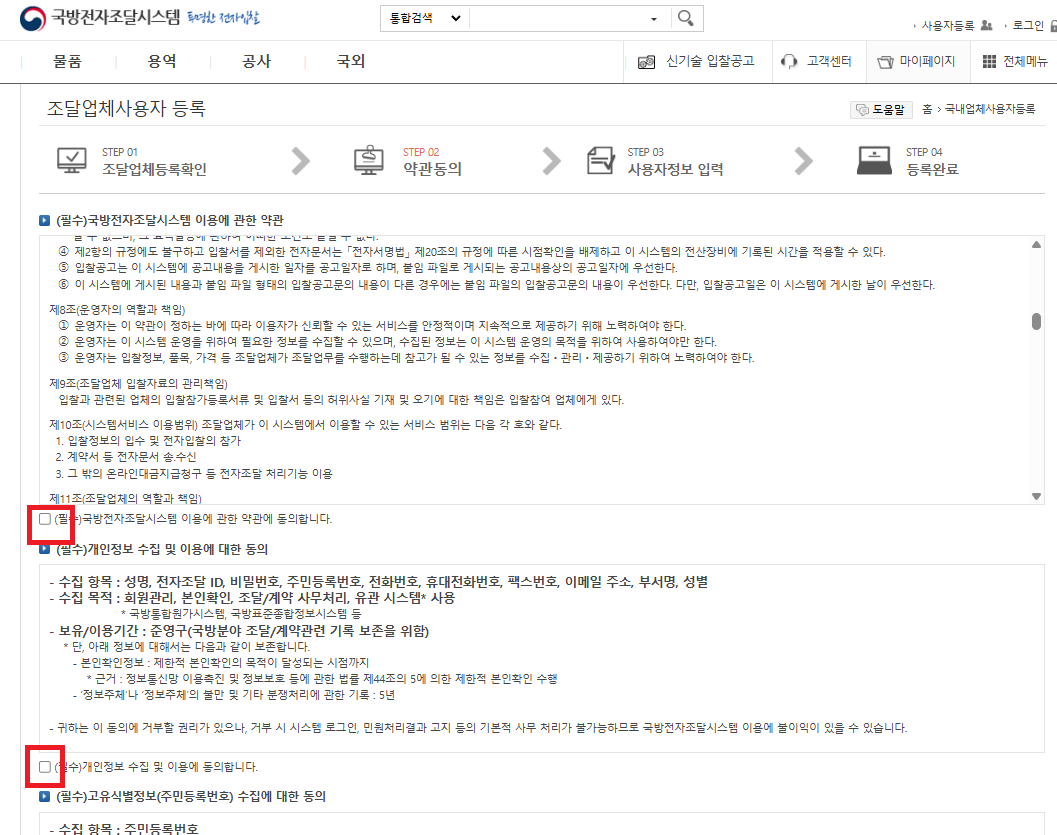 입찰등록 국방부전자조달시스템 입찰대리인 등록하기