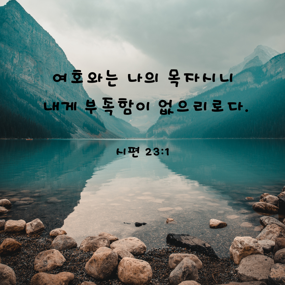 성경말씀 이미지 성경 구절 모음
