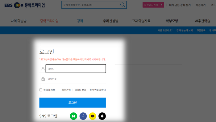 ebs중학사이트 바로가기 mid.ebs.co.kr