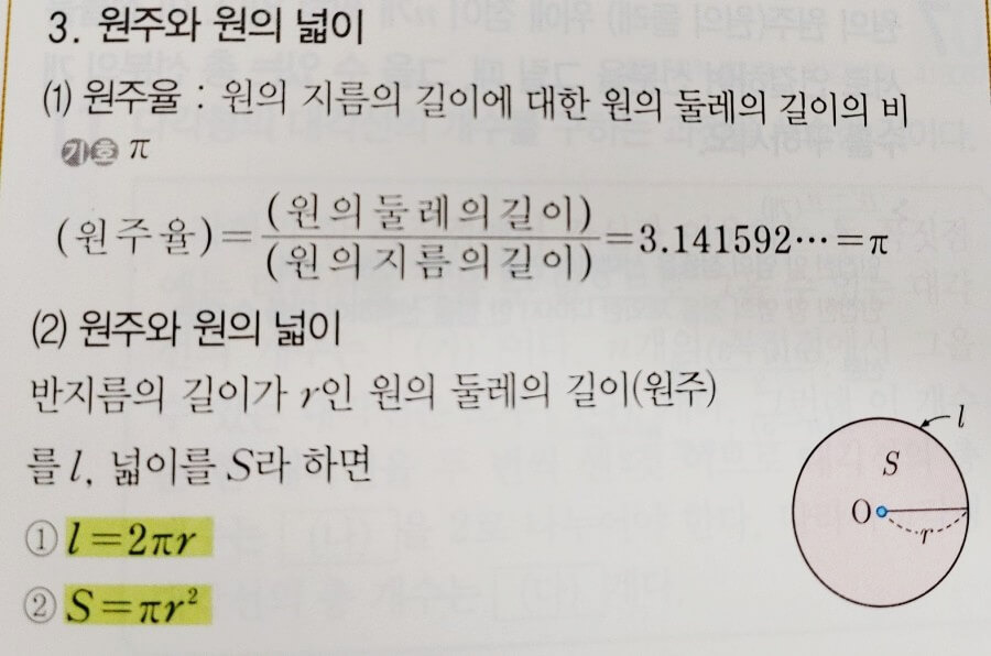 원둘레 공식원주 구하는 공식과 원 넓이 공식 정리